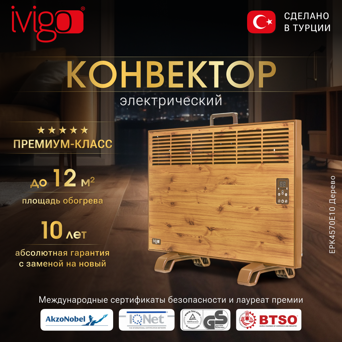 Электрический конвектор iVigo EPK4570E10 Дерево