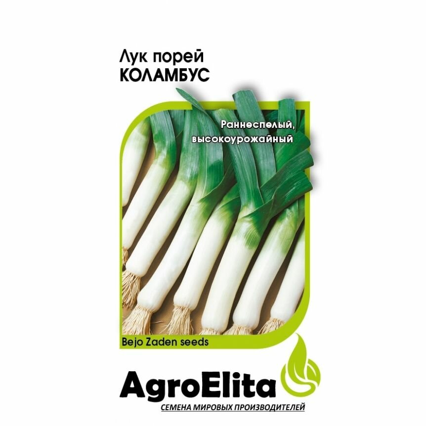Семена AgroElita Лук порей Коламбус 0,2 г, раннеспелый