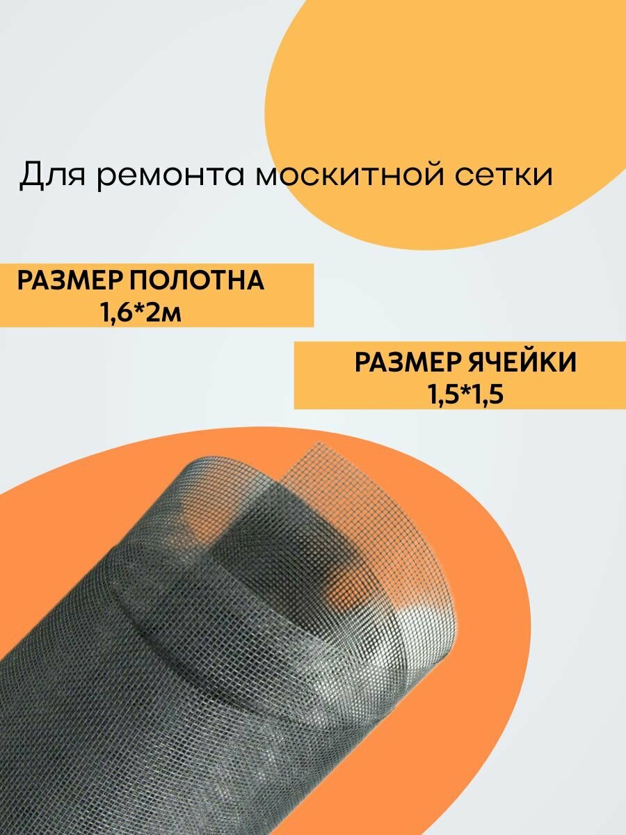 Москитная сетка на окно 1,6мх2м от комаров, мух, москитов, пуха