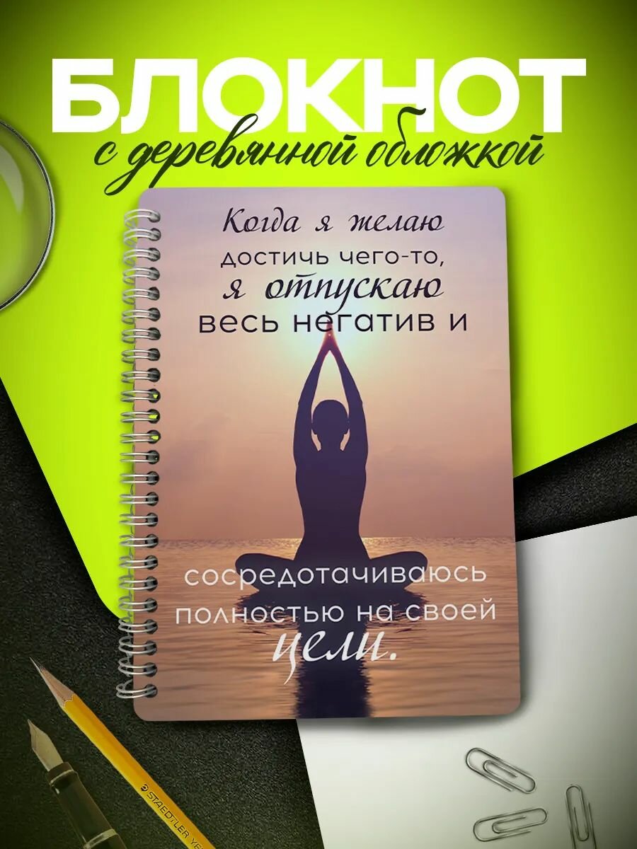 Блокнот для записей аффирмации я отпускаю весь негатив