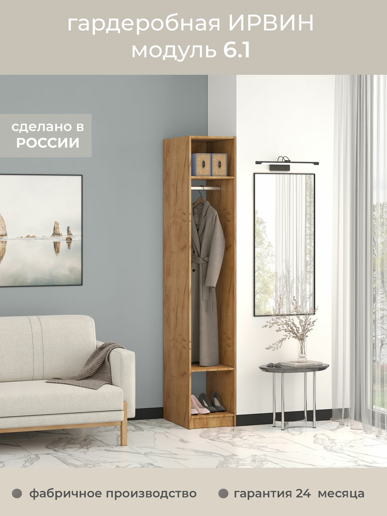 Гардеробная Ирвин Модуль 6.1 цвет Дуб крафт золотой 40-45-230