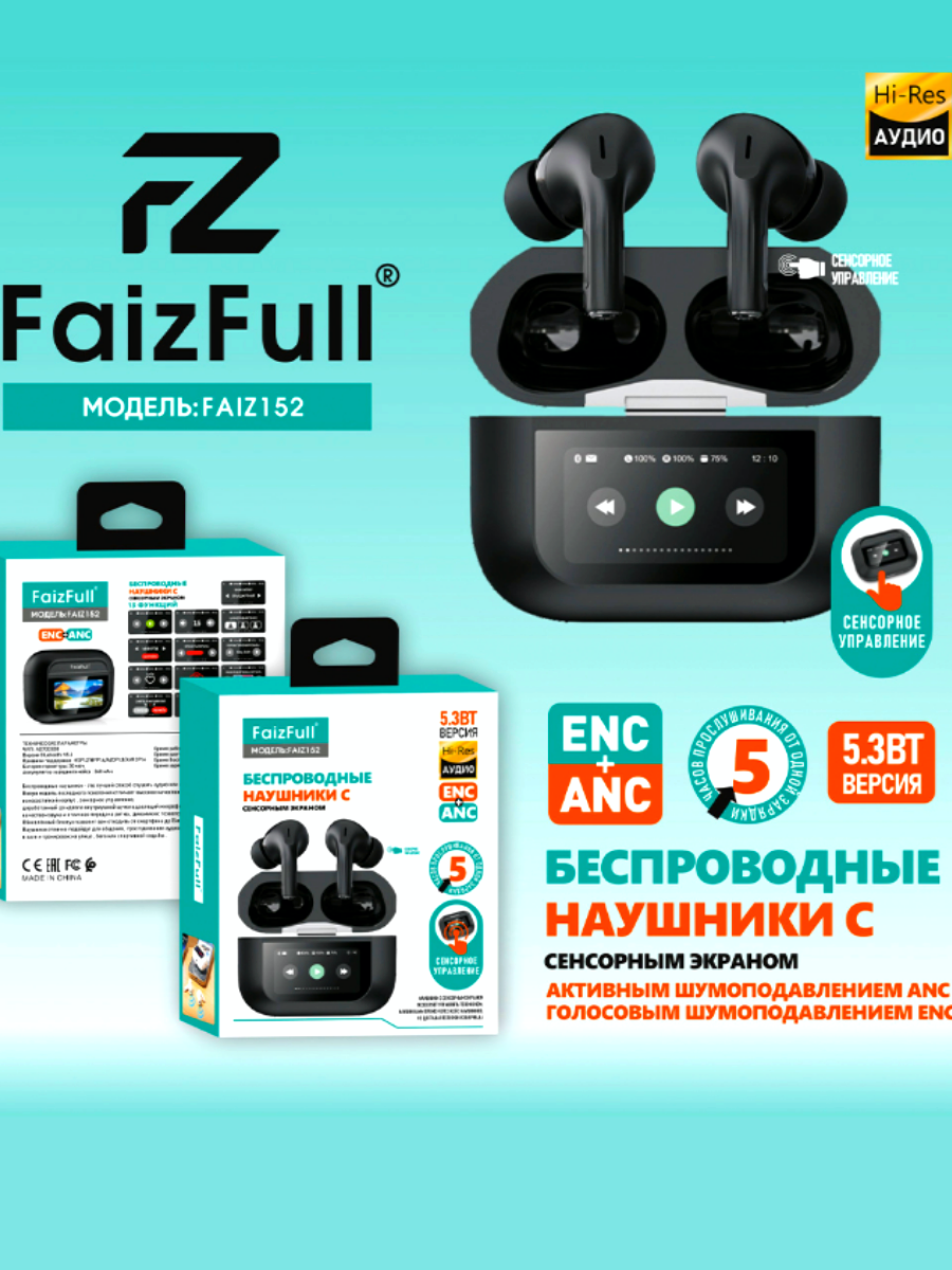 Наушники FaizFull Full 152, беспроводные, система активного шумоподавления