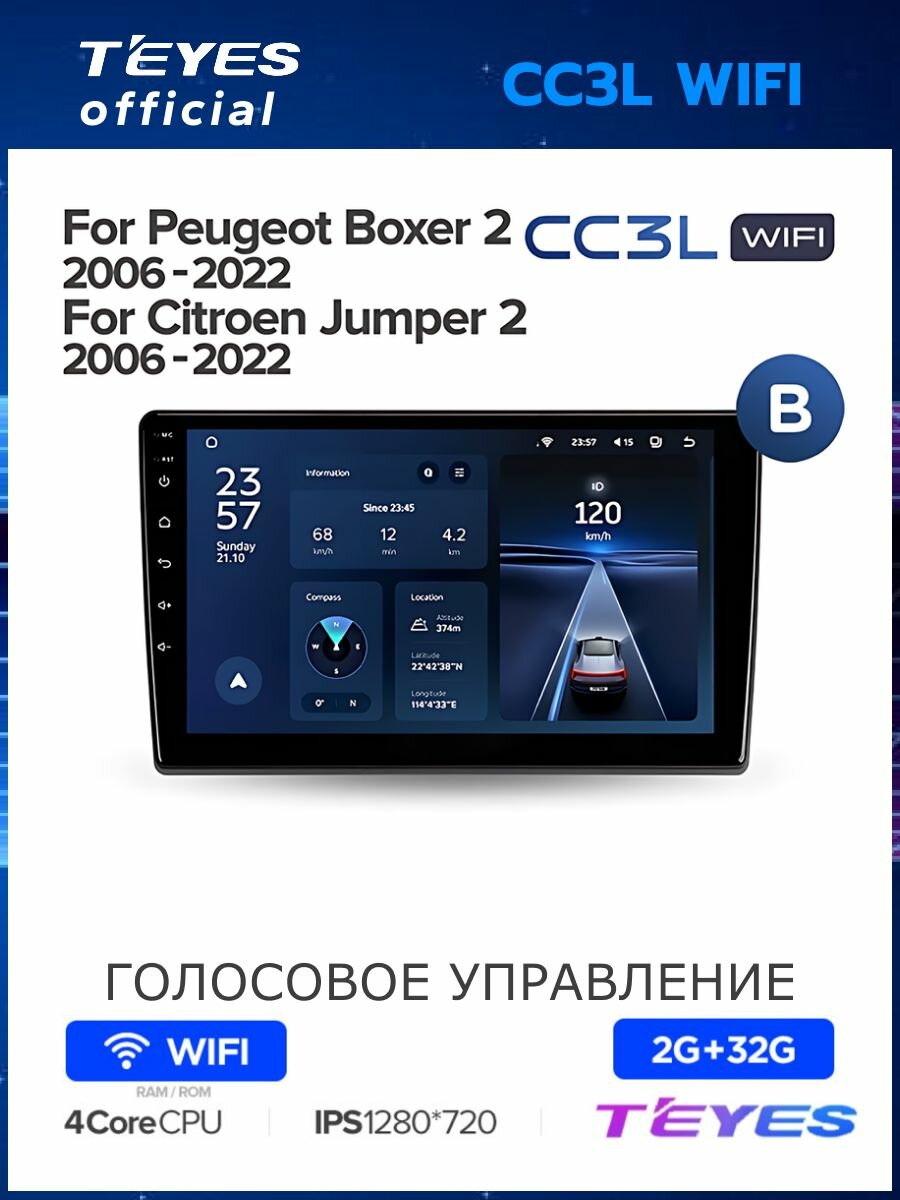 Магнитола Peugeot Boxer 2 For Citroen Jumper 2 2006-2022 (Тип B) Teyes CC3L Wi-Fi 2/32GB, штатная магнитола, 4-ёх ядер
