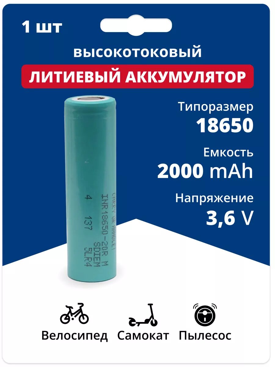 Аккумулятор 18650 Li-ion, литий-ионный АКБ 3.6V 2 Ач 22 A для электронных сигарет и вейпа