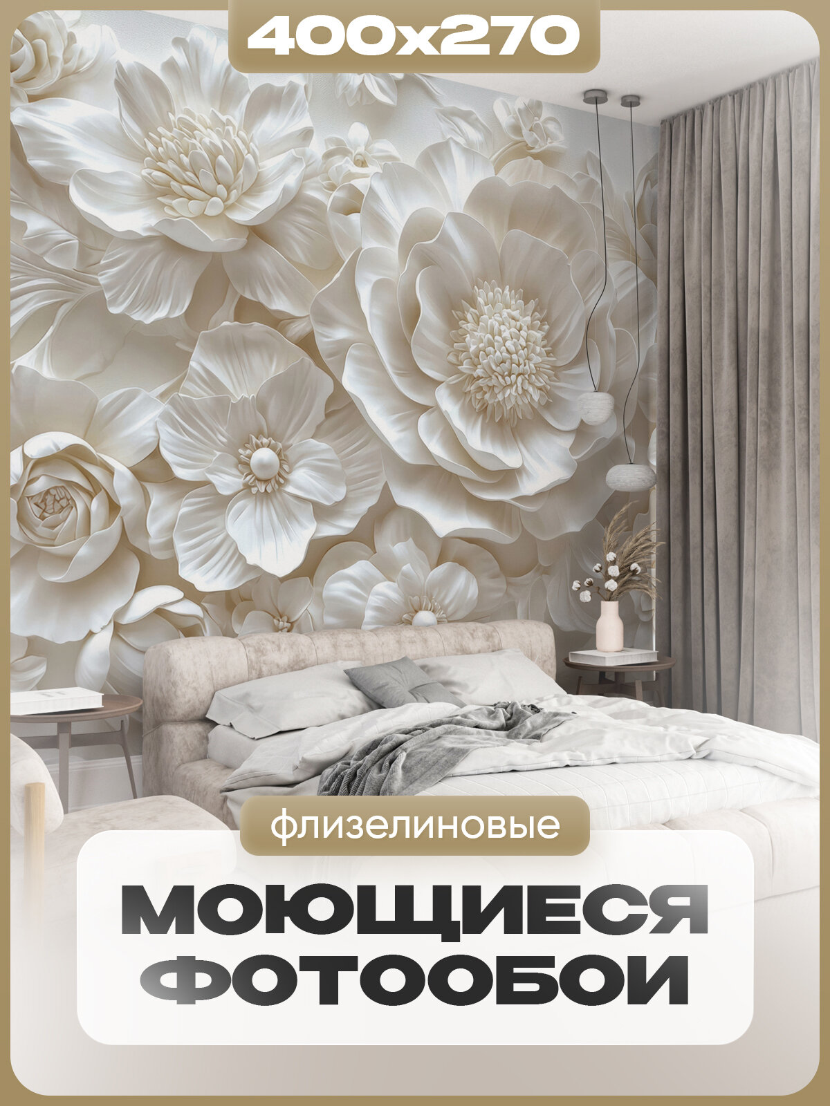 Auroom Фотообои 3d для зала, в спальню "Цветы 3д" флизелиновые 400х270, моющиеся