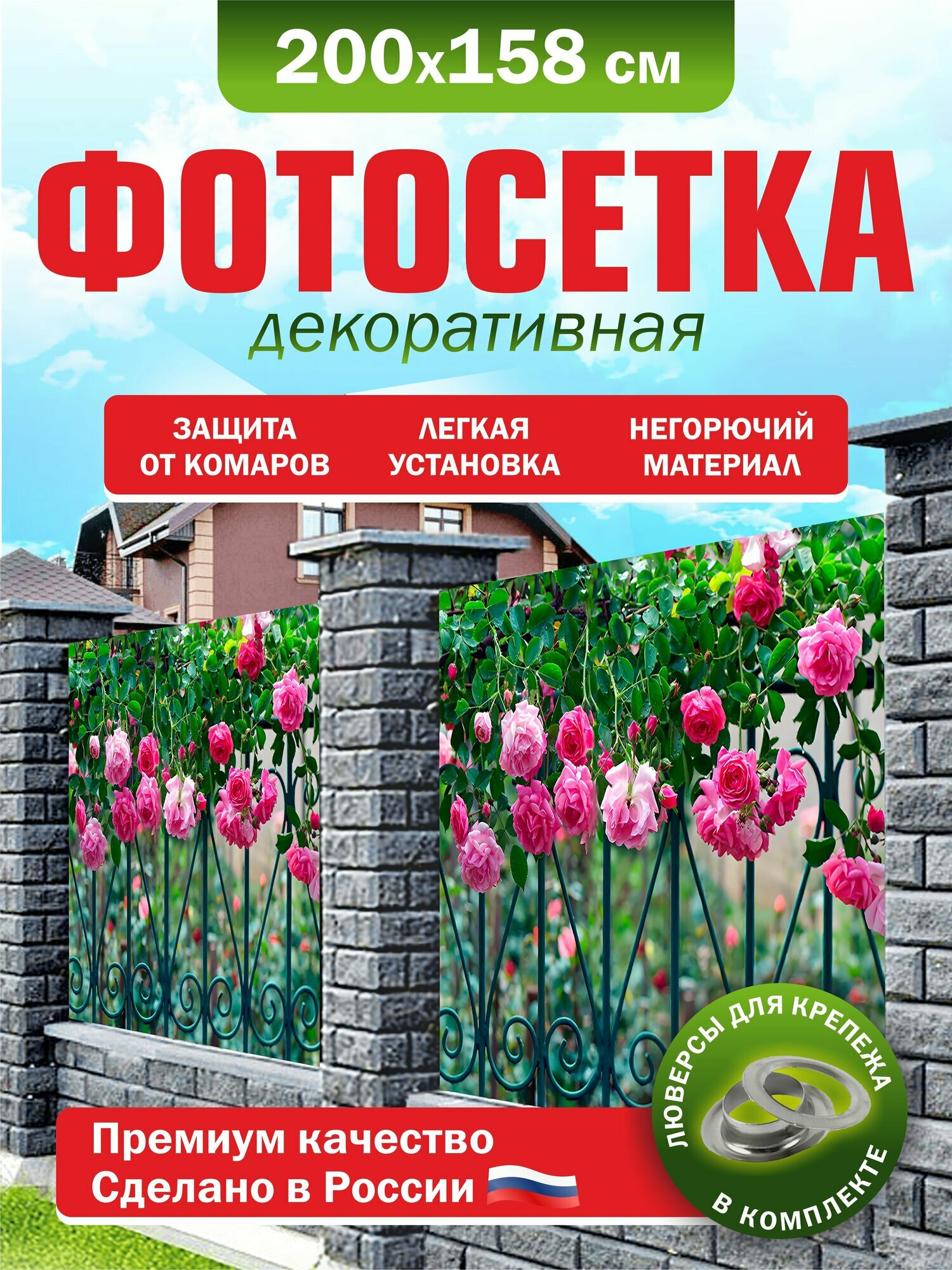 Фотосетка для забора беседки террасы фасада Фотозабор 200х158см