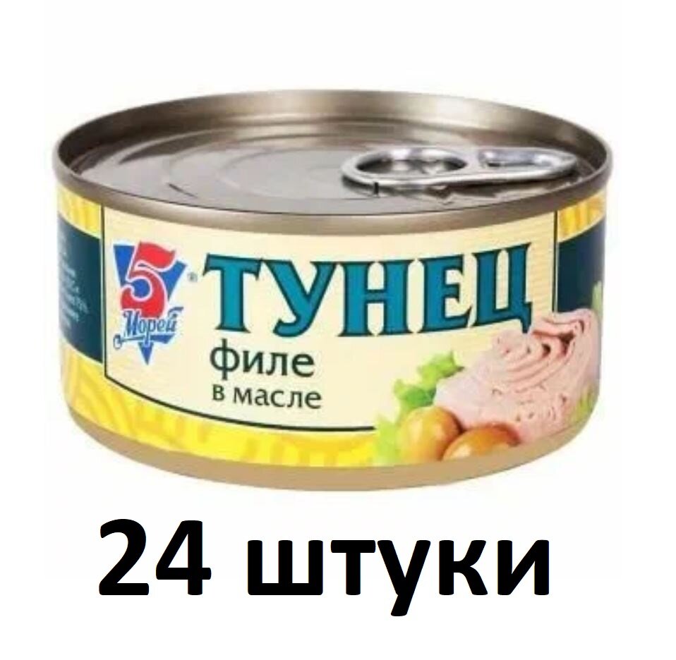 5 морей Тунец филе натуральный, 185 гр - 24 штуки