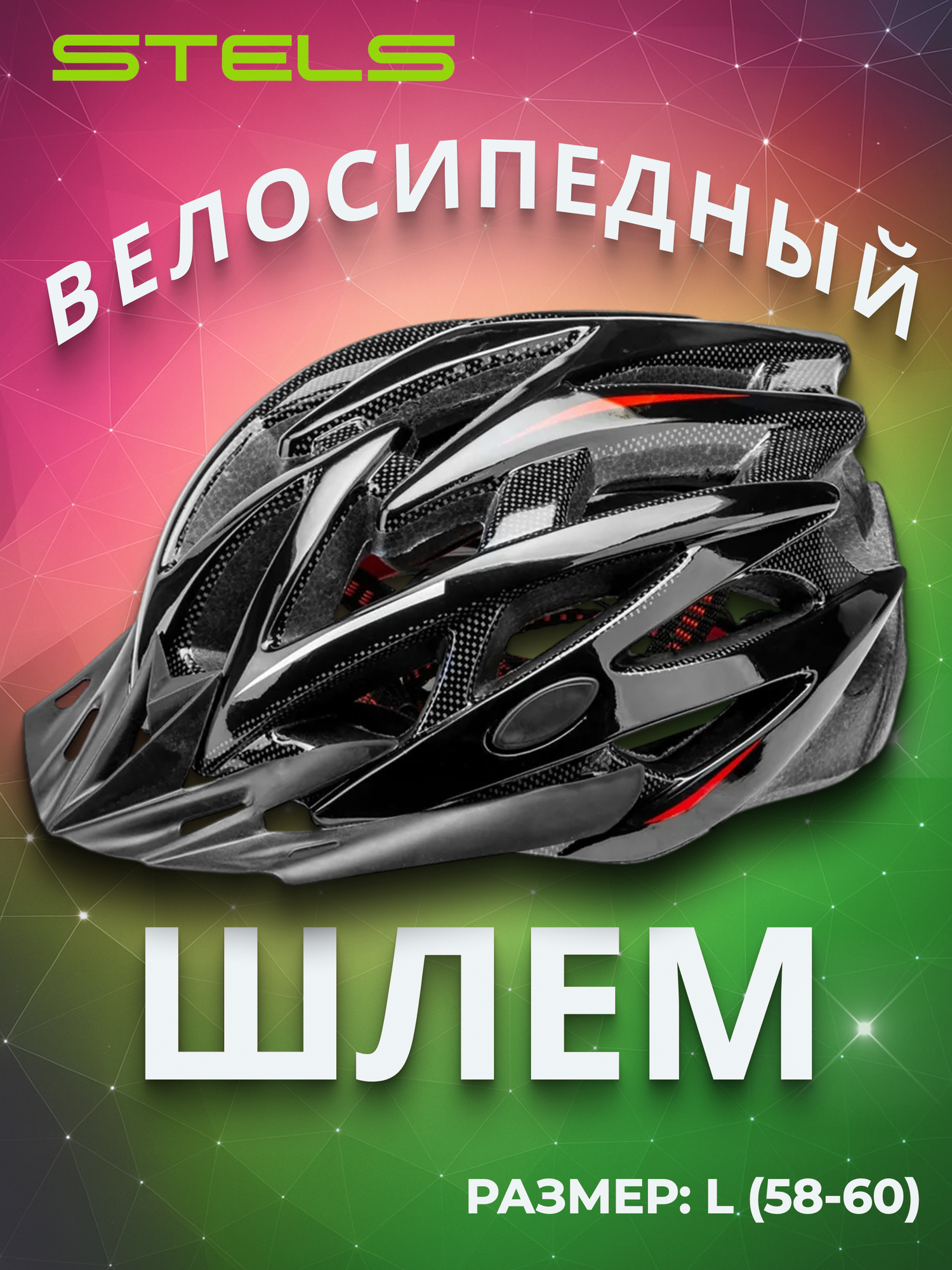Шлем защитный для велосипедиста FSD-HL056 (in-mold) L (58-60 см) чёрный