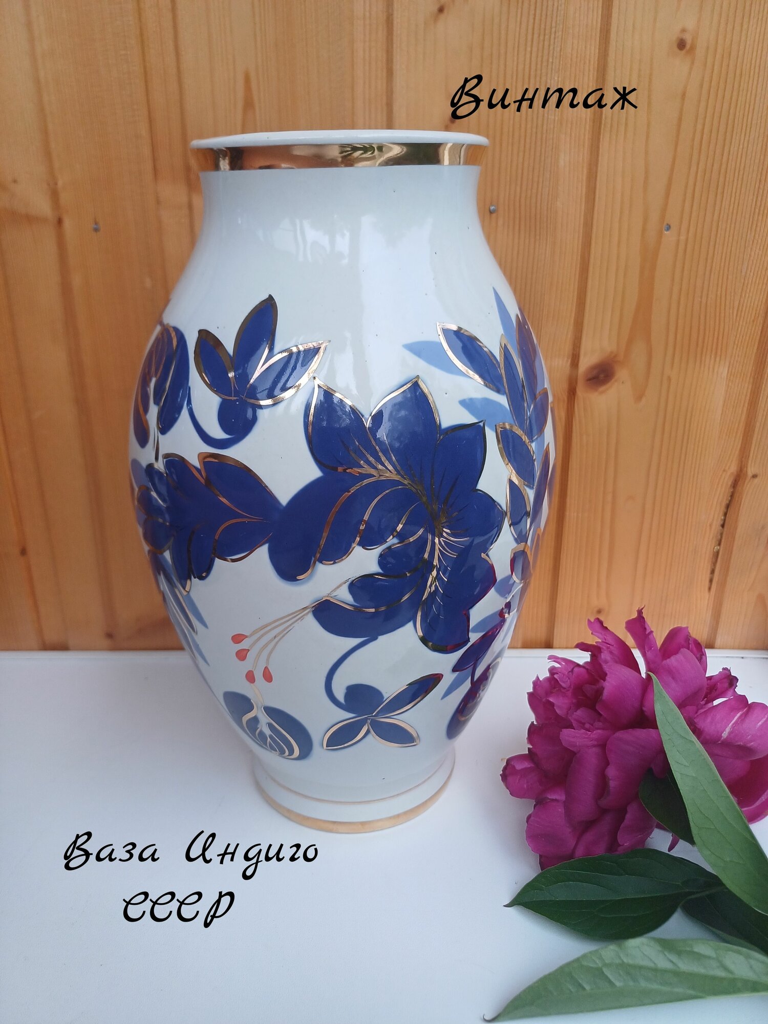 Ваза для цветов Индиго винтажная, керамика, роспись золочение, кобальт, кабинетная форма, Славянский керамический комбинат СССР