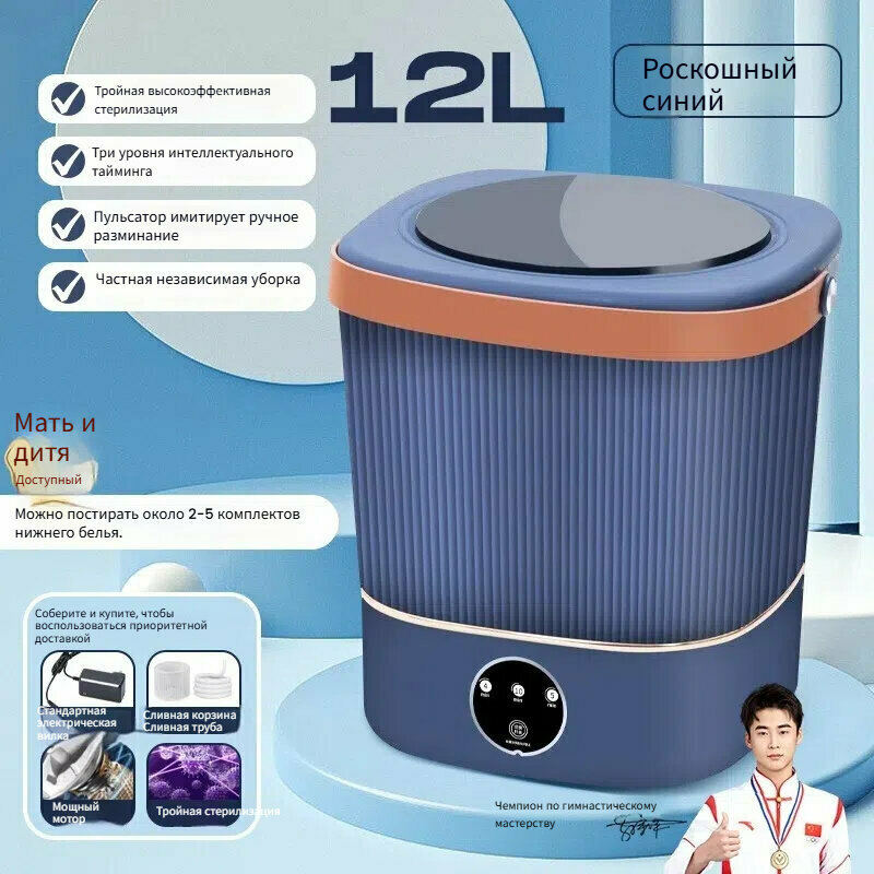 Стиральная машина "Портативная мини", 12 л, с отжимом и сливом, синяя