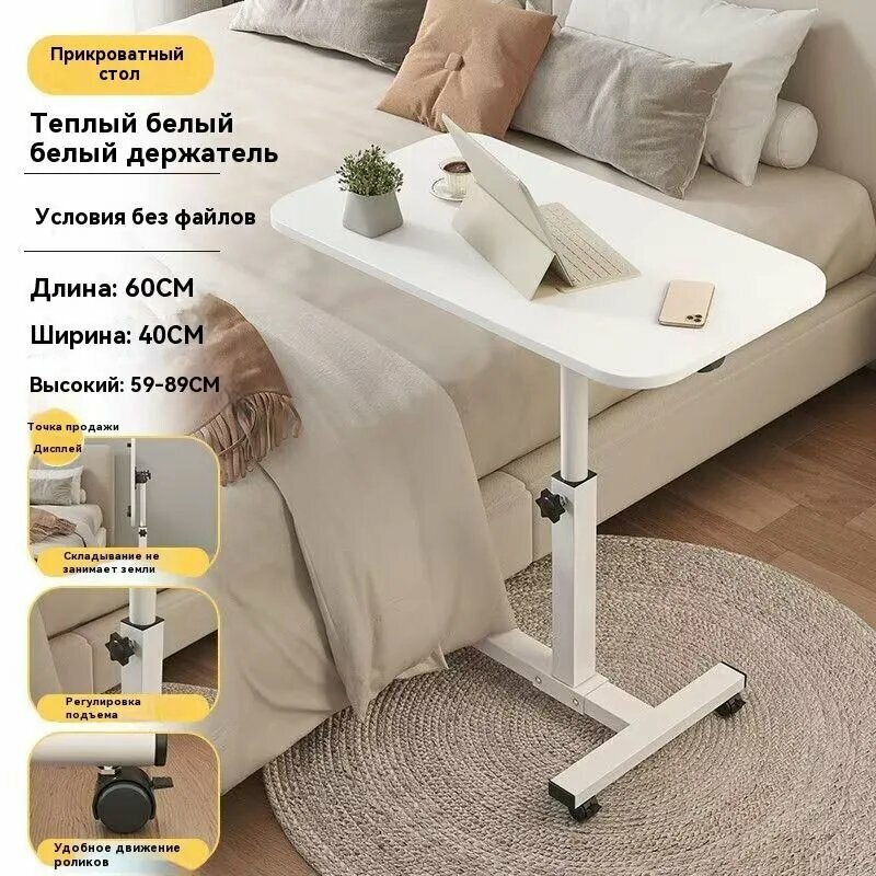 Прикроватный стол Армед, многофункциональный, с регулируемой высотой, 60x40x59 см