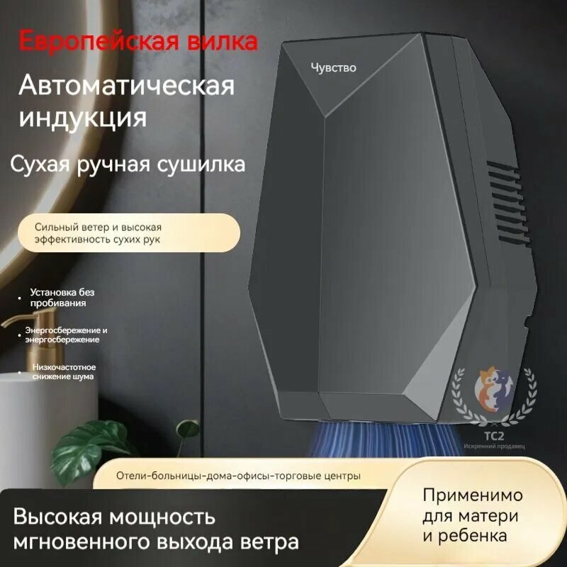 Сушилка для рук