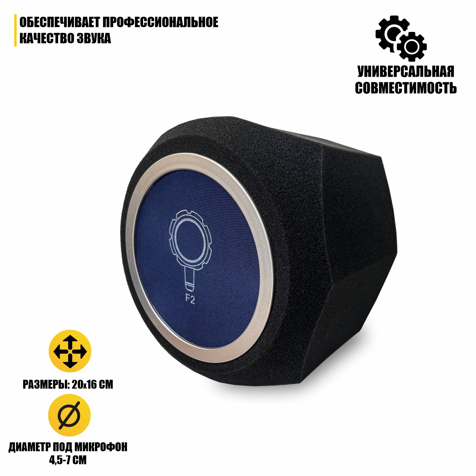 Акустический экран ветрозащита для микрофона со съемным поп-фильтром