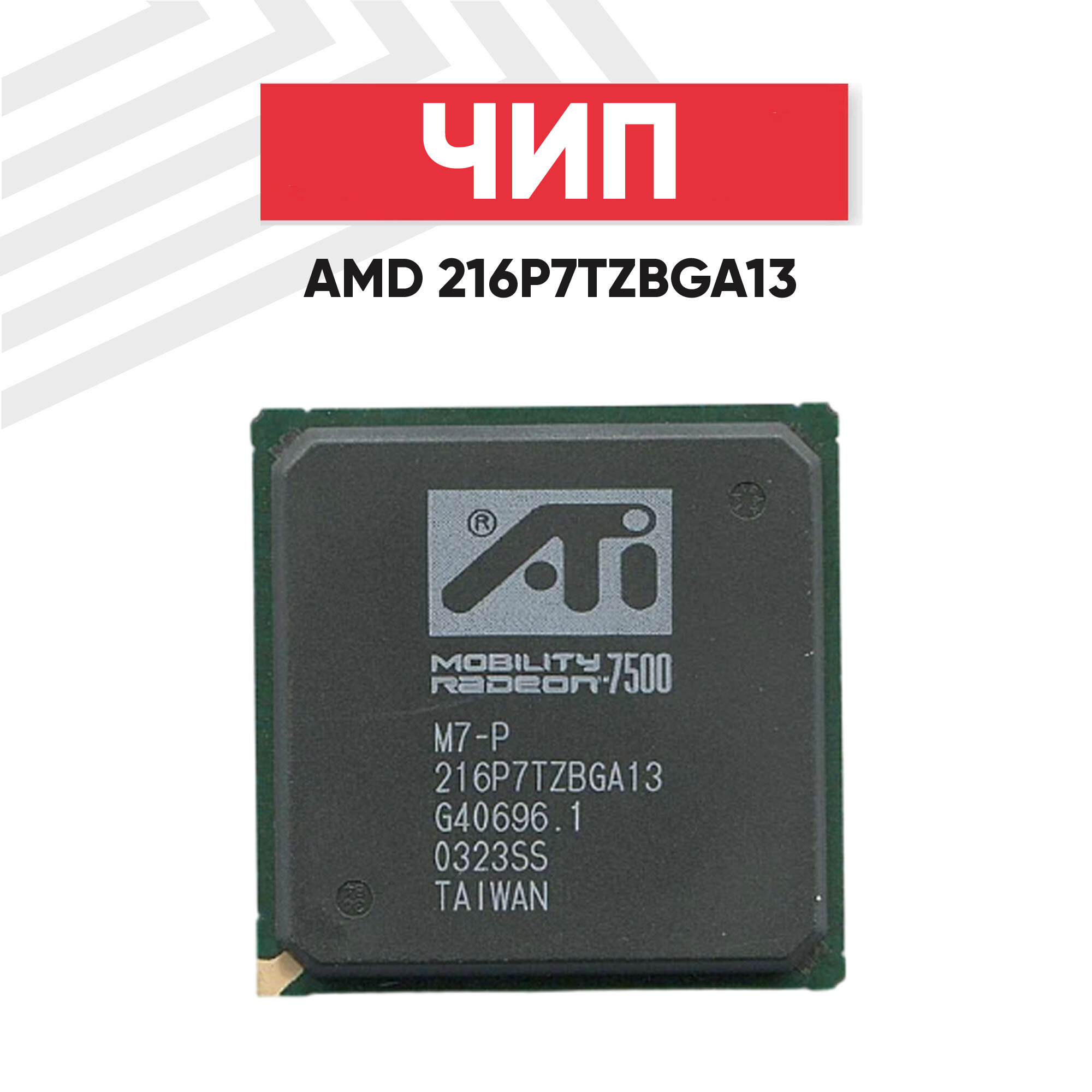 Чип Batme AMD 216P7TZBGA13 для ноутбуков, универсальный, черный