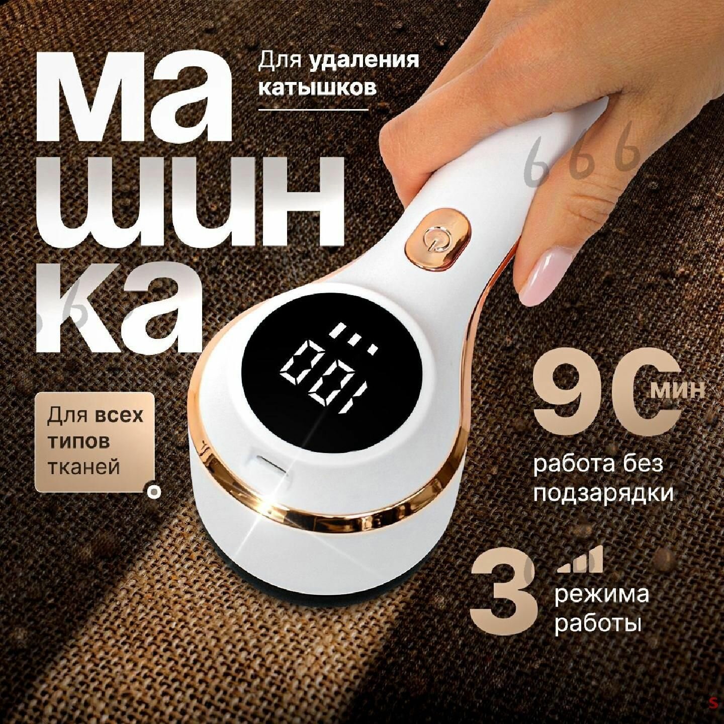 Машинка для удаления катышков, миниклинер, 3 режима скорости