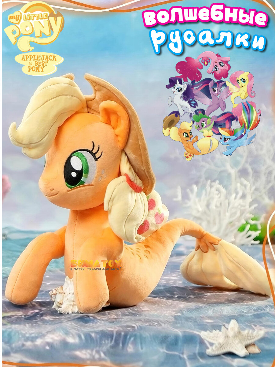 Игрушка мягкая BIMATOY "Пони Русалка Эпплджек", My Little Pony, 30х45 см
