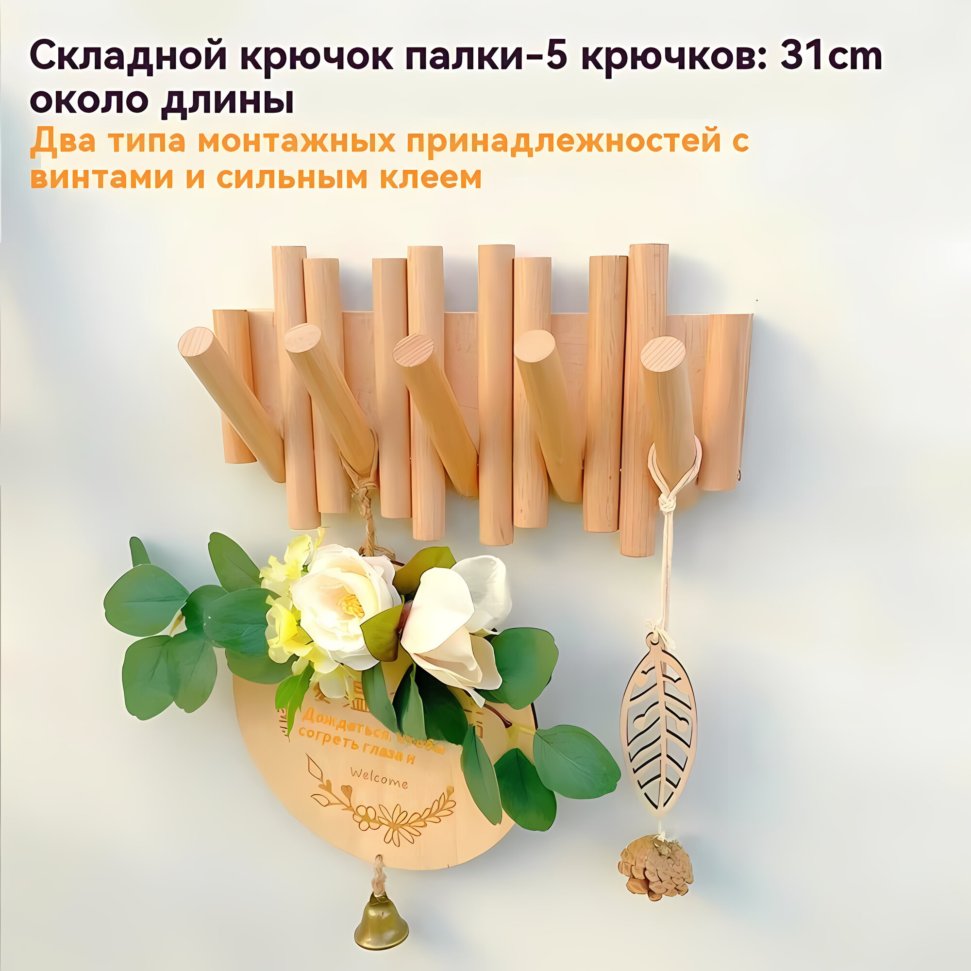 Настенная вешалка, для одежды, бук, цвет бревн, 4 крючка，25*16.5CM