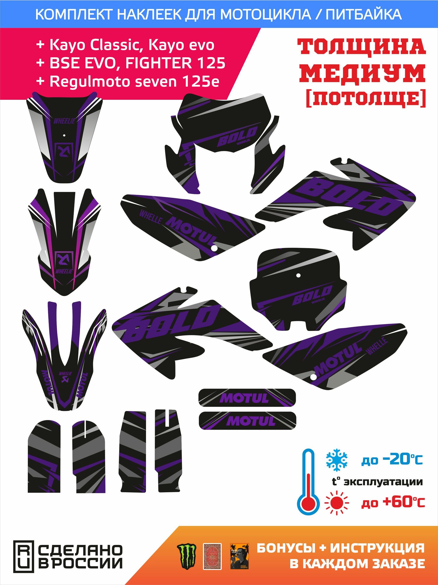 Наклейки на питбайк Kayo crf, Regulmoto seven medalist медиум