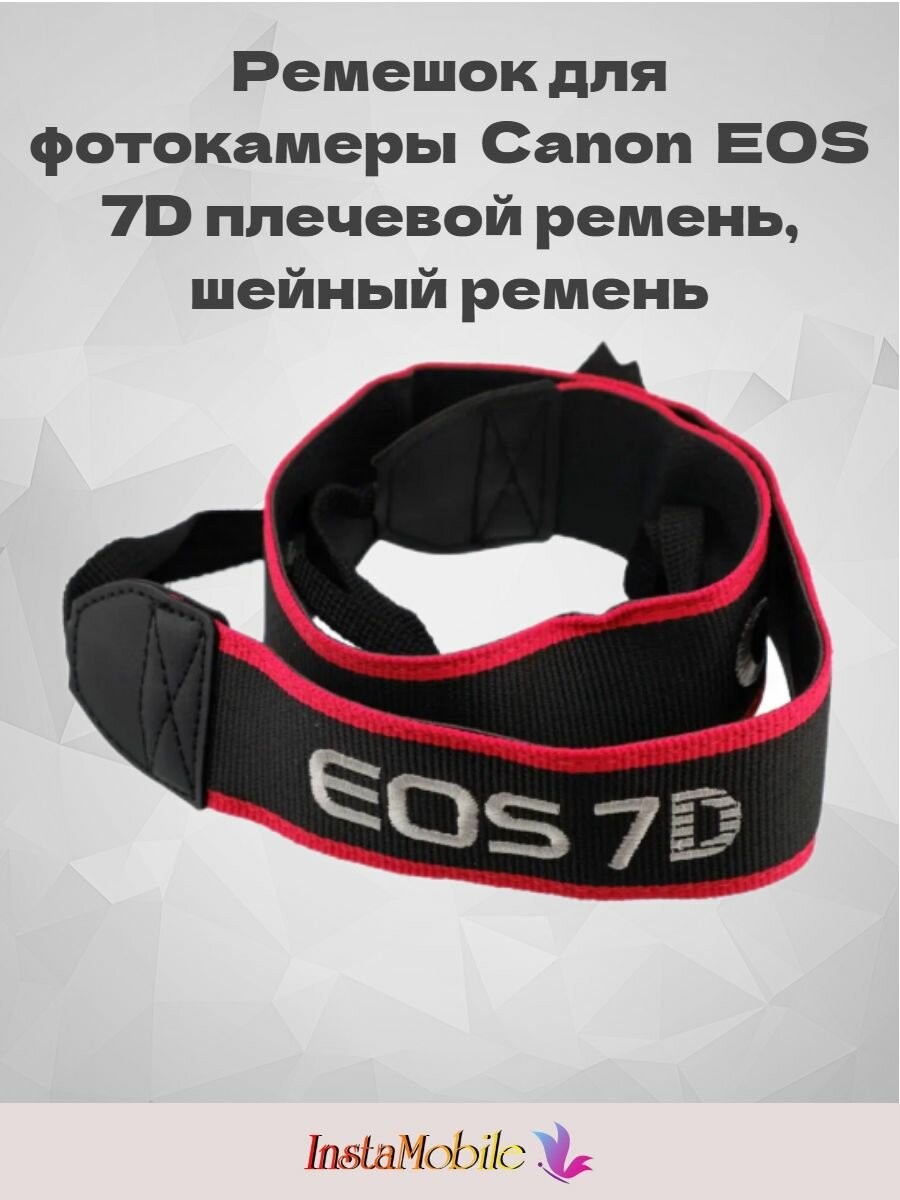 Плечевой ремень, шейный ремень для фотокамеры Canon EOS 7D