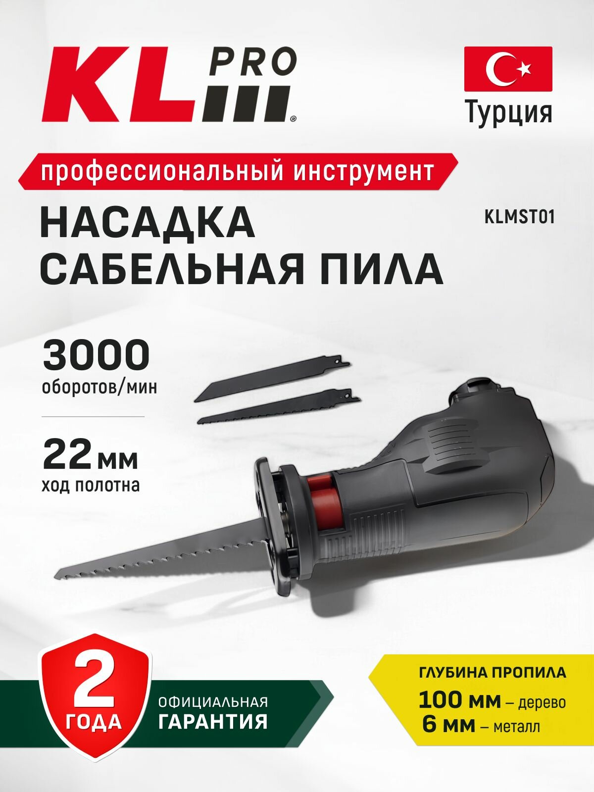 Насадка KLPRO KLMST01, для сабельной пилы KLMS18-20, пластиковая, для резки и подрезки