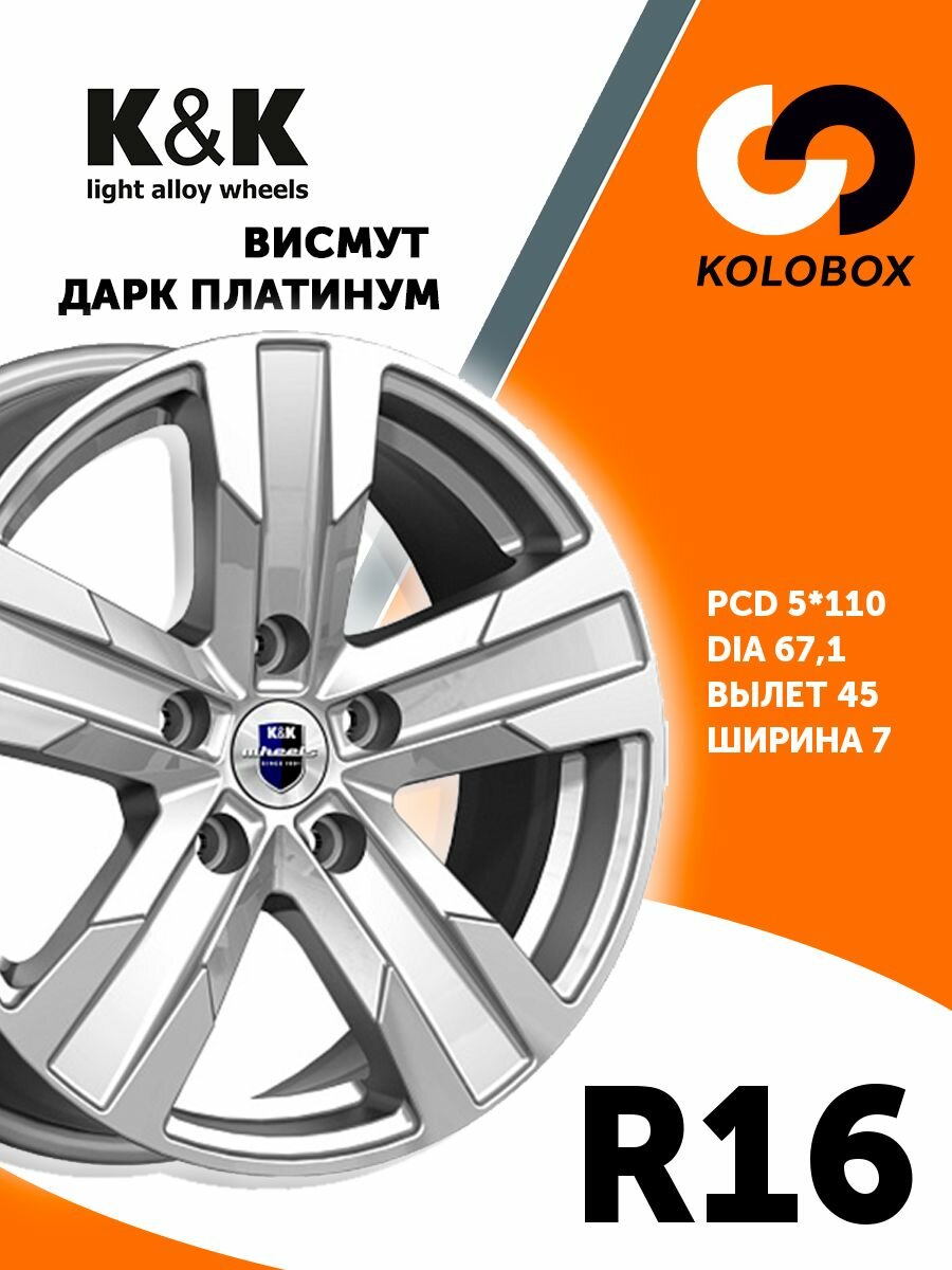 Диск K&K Висмут Дарк Платинум 7*16/5*110 d67,1 ЕТ45 (KC100)