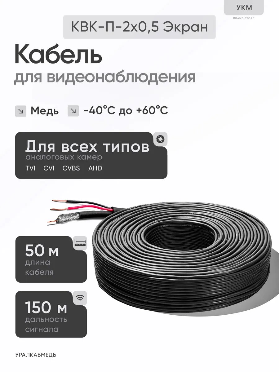 Кабель для камеры видеонаблюдения КВК-П-2x0.5 мм (Э), 50 м