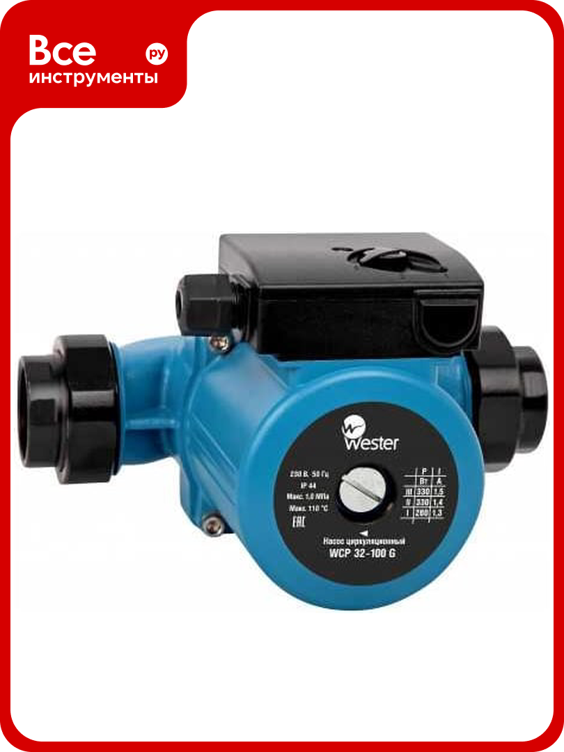 Насос циркуляционный Wester WCP 32-100G с гайками 0-18-0062