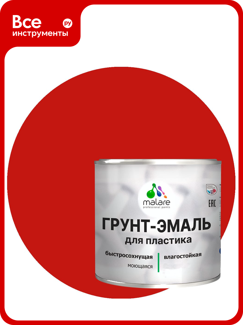Грунт‑эмаль MALARE матовый красный для пластика и окон, акриловая водно‑дисперсионная, быстросохнущая, износостойкая