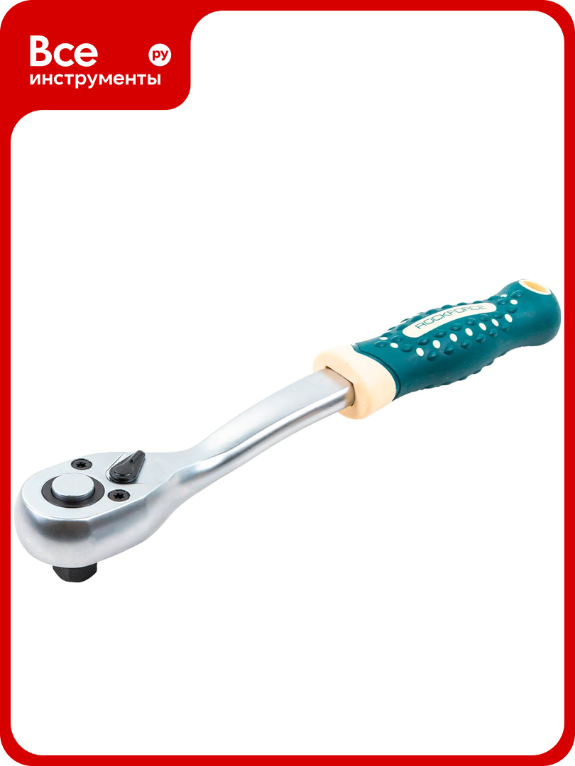 Ключ трещотка Rockforce 3/8 RF LIGHT-80232(64558) надежной конструкции