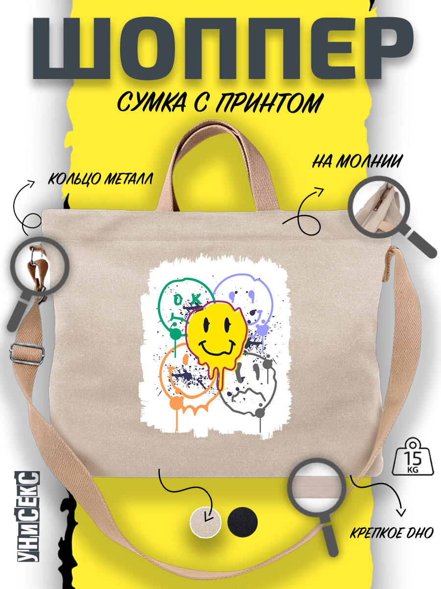 Сумка  шоппер y2k через плечо с смайлами
