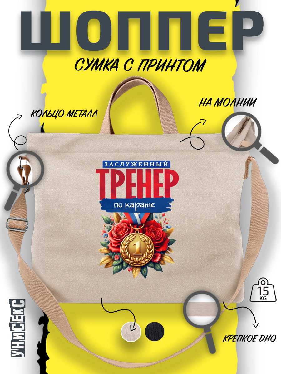 Сумка  шоппер y2k через плечо тренер по карате