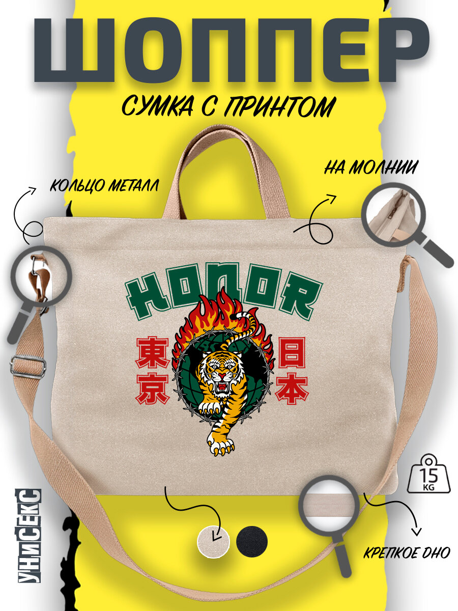 Сумка  шоппер y2k через плечо тигр надпись honor