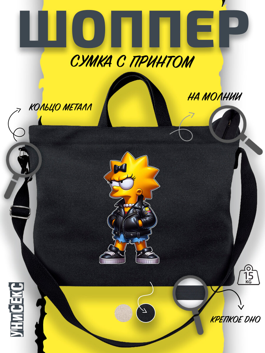 Сумка  шоппер y2k через плечо Лиза Симпсон Simpsons