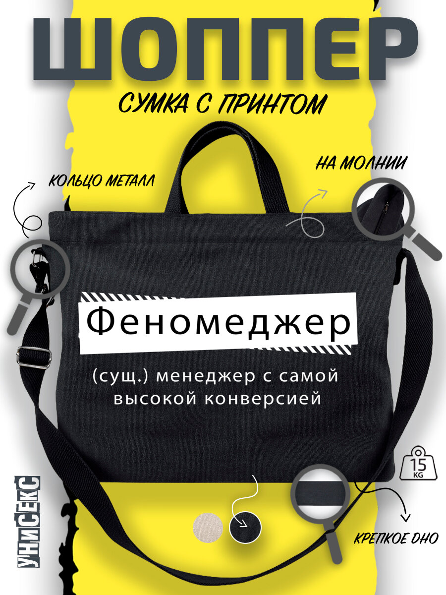 Сумка  шоппер y2k через плечо менеджер