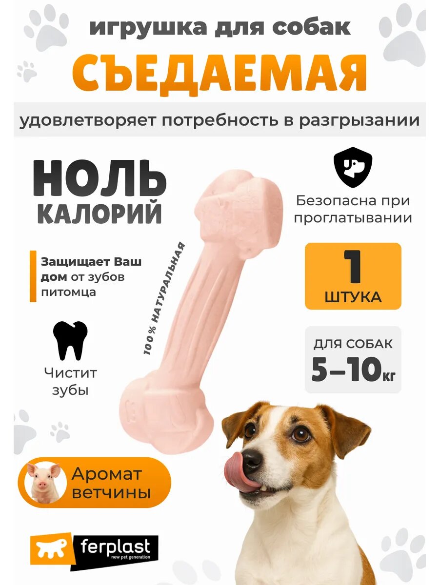 Игрушка-кость для собак GoodBite S BAG, вкус ветчины, 11 см - 40g (Италия)