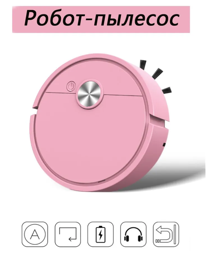 МаленькийРобот-пылесос, светло-розовый，16*16*5.5，Сухая чистка
