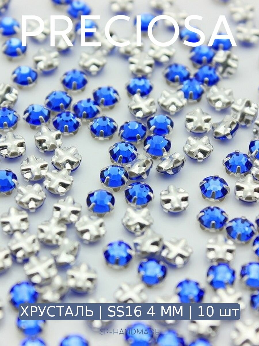 Шатоны пришивные Preciosa Rose Maxima ss16 (3,8-4,0 мм) Sapphire, оправа крестовая плоская - цвет серебристый, 10 шт (Чехия)