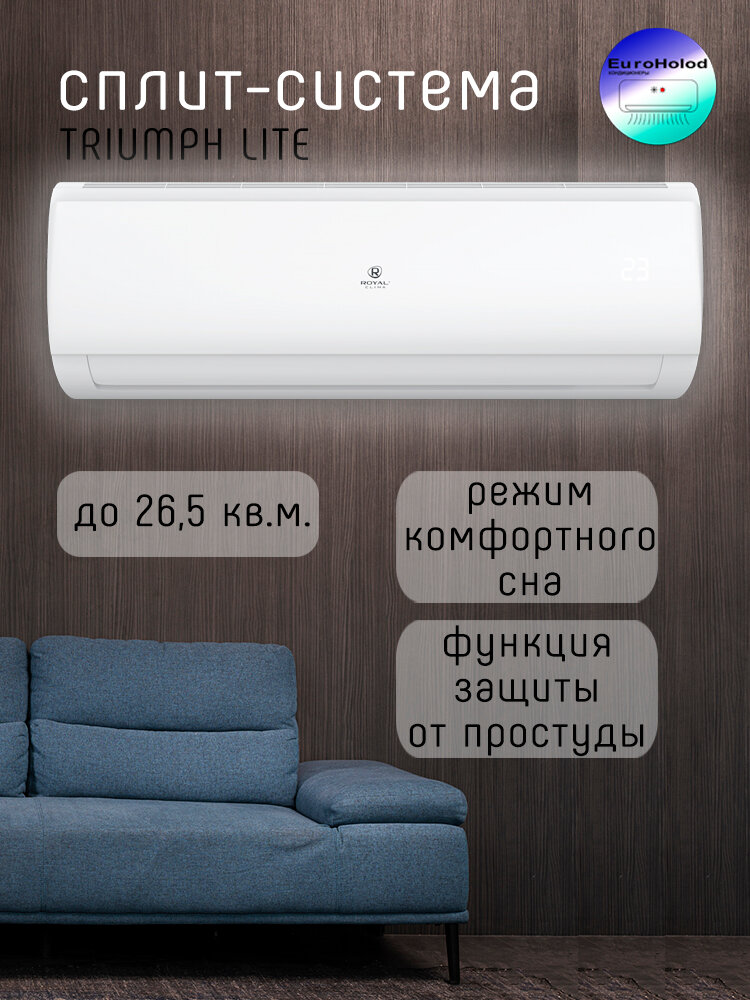 Классическая сплит-система TRIUMPH LITE RC-TWL28HN (комплект)