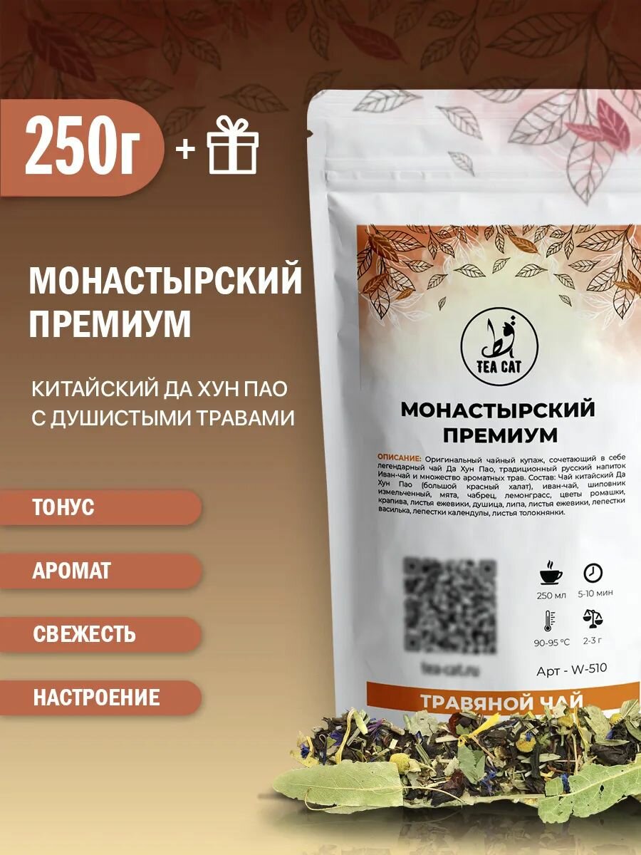 Чай травяной Монастырский Премиум, 250г