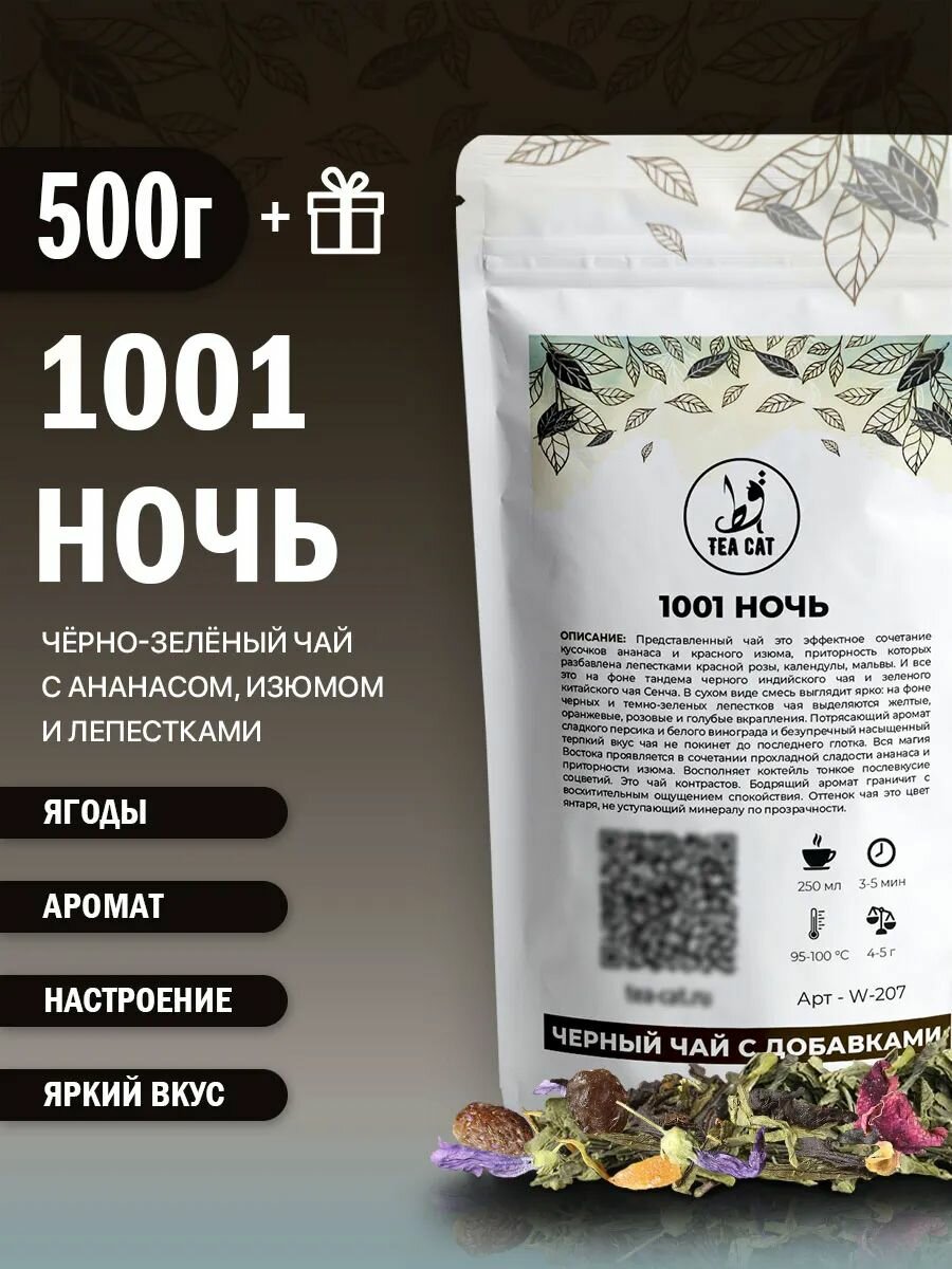 Черный чай 1001 Сказка ( 1001 Ночь ) Classic, 500г