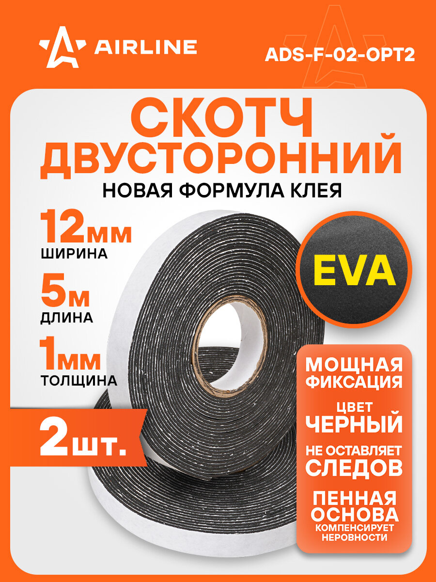 Скотч 2 шт двусторонний 5 мх12 мм AIRLINE ADS-F-02