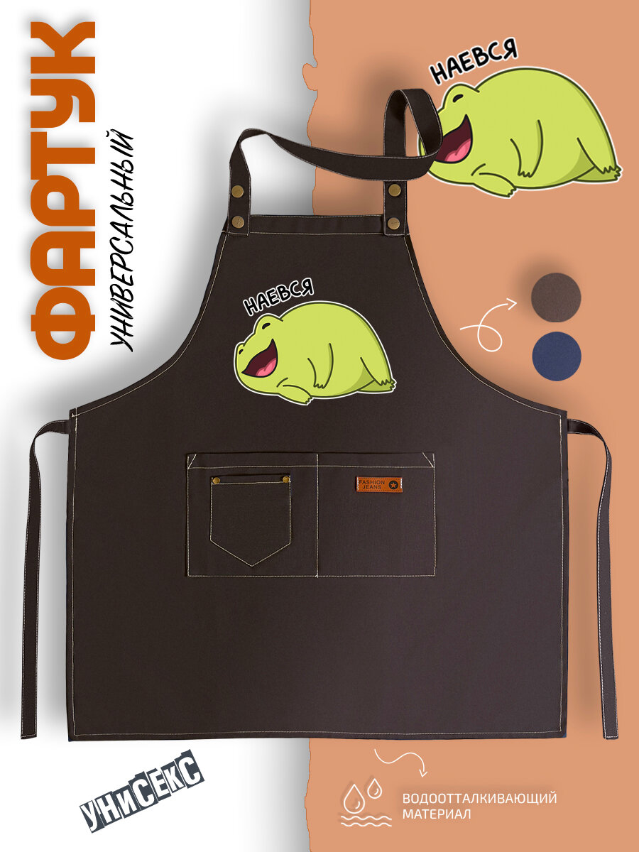 Фартук кухонный с жабой и надписью универсальный с принтом поварской