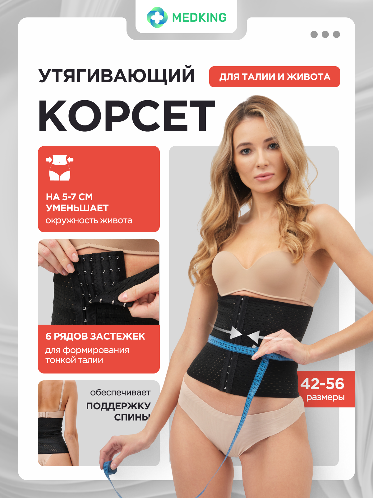 Корсет Красота и стиль