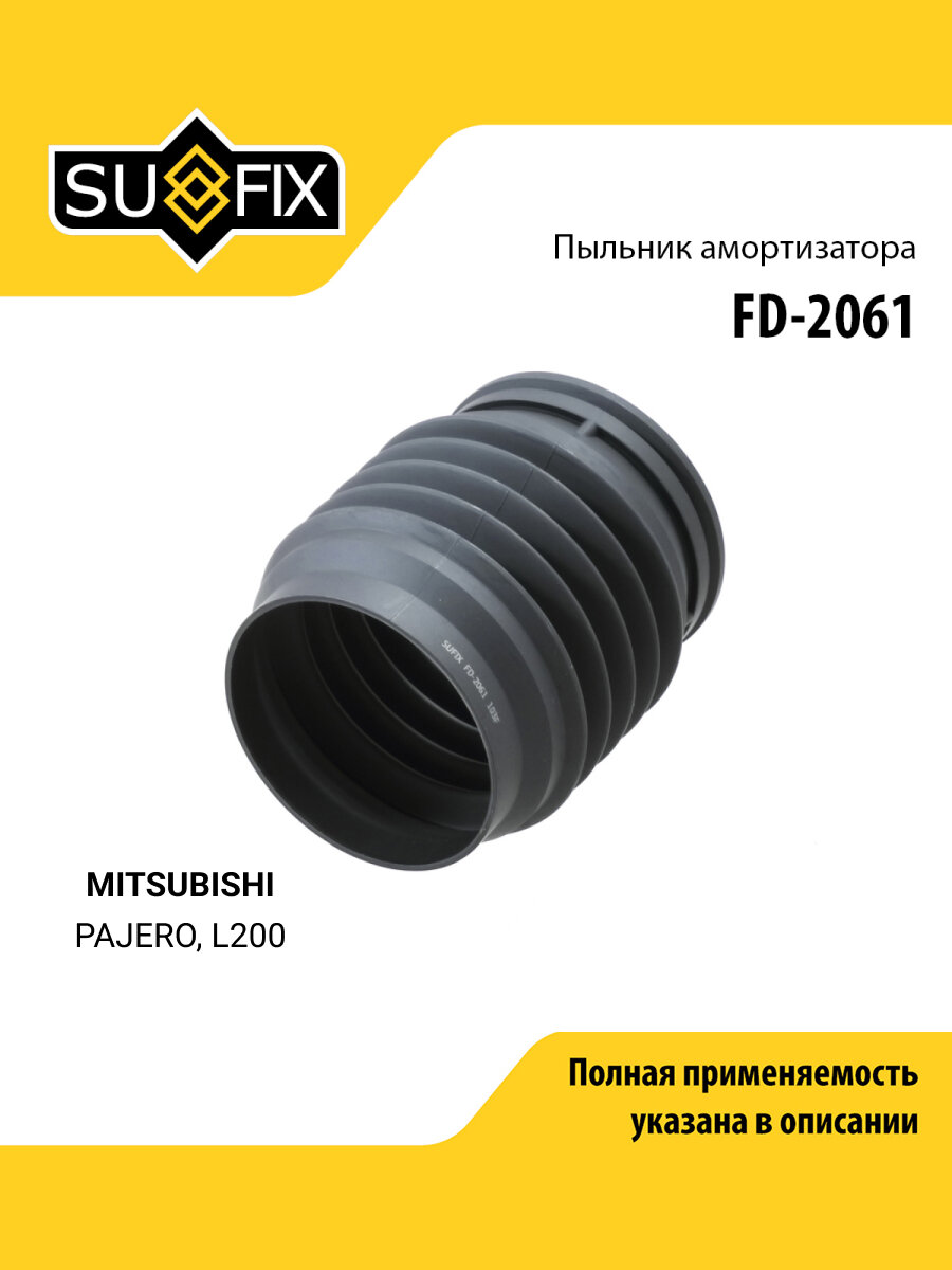 Пыльник амортизатора для MITSUBISHI PAJERO, L200, передний правый левый / SUFIX FD-2061
