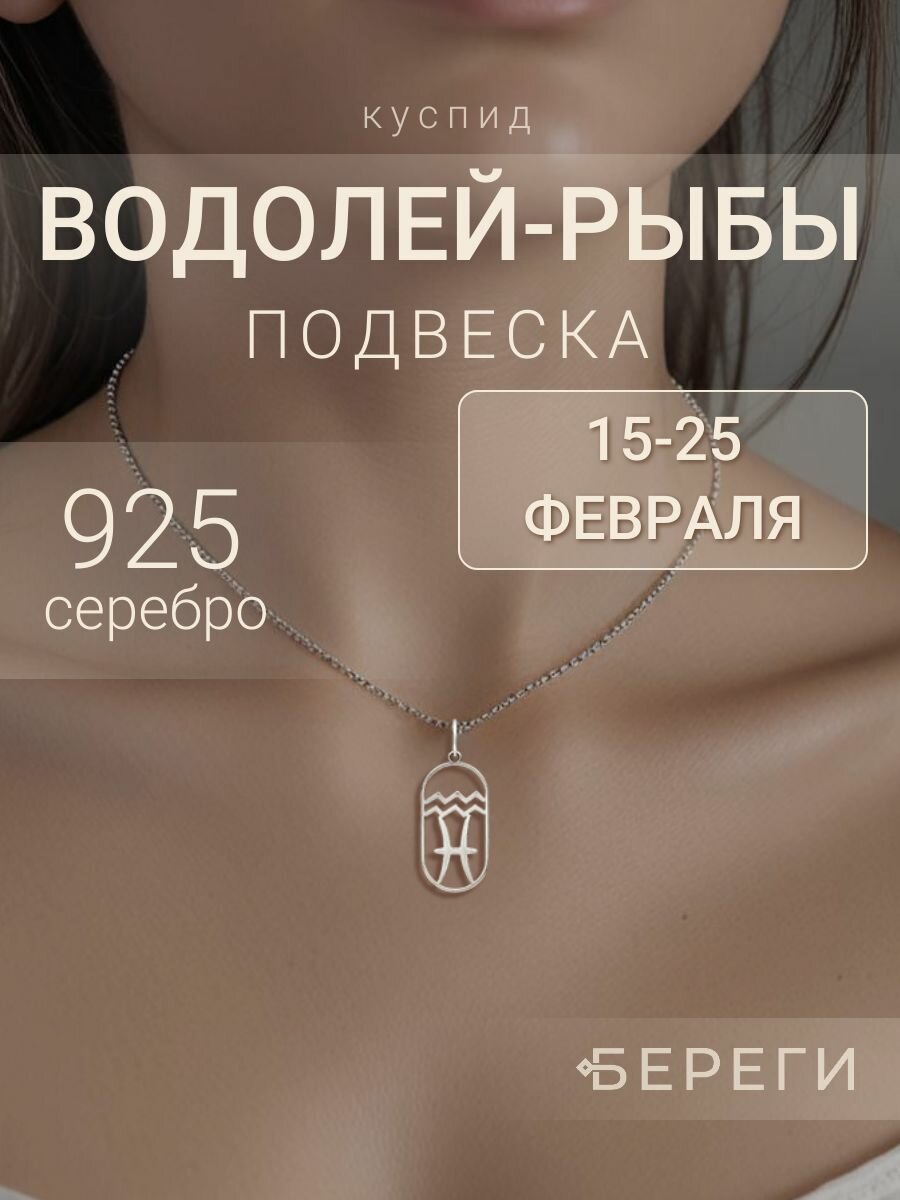 Подвеска, серебро, 925 проба