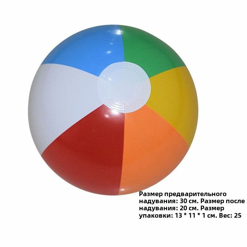 Надувной мяч 6 цветов диаметром 20 см можно использовать на террасе на пляже или для игры в воде