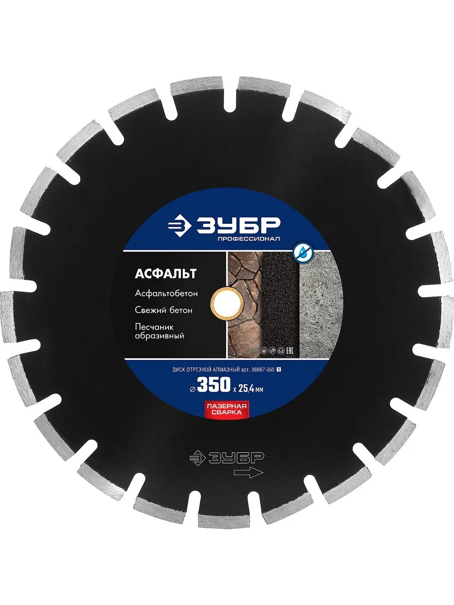 Асфальт, 350 мм, (25.4/20 мм, 10 х 3.2 мм), сегментный алма