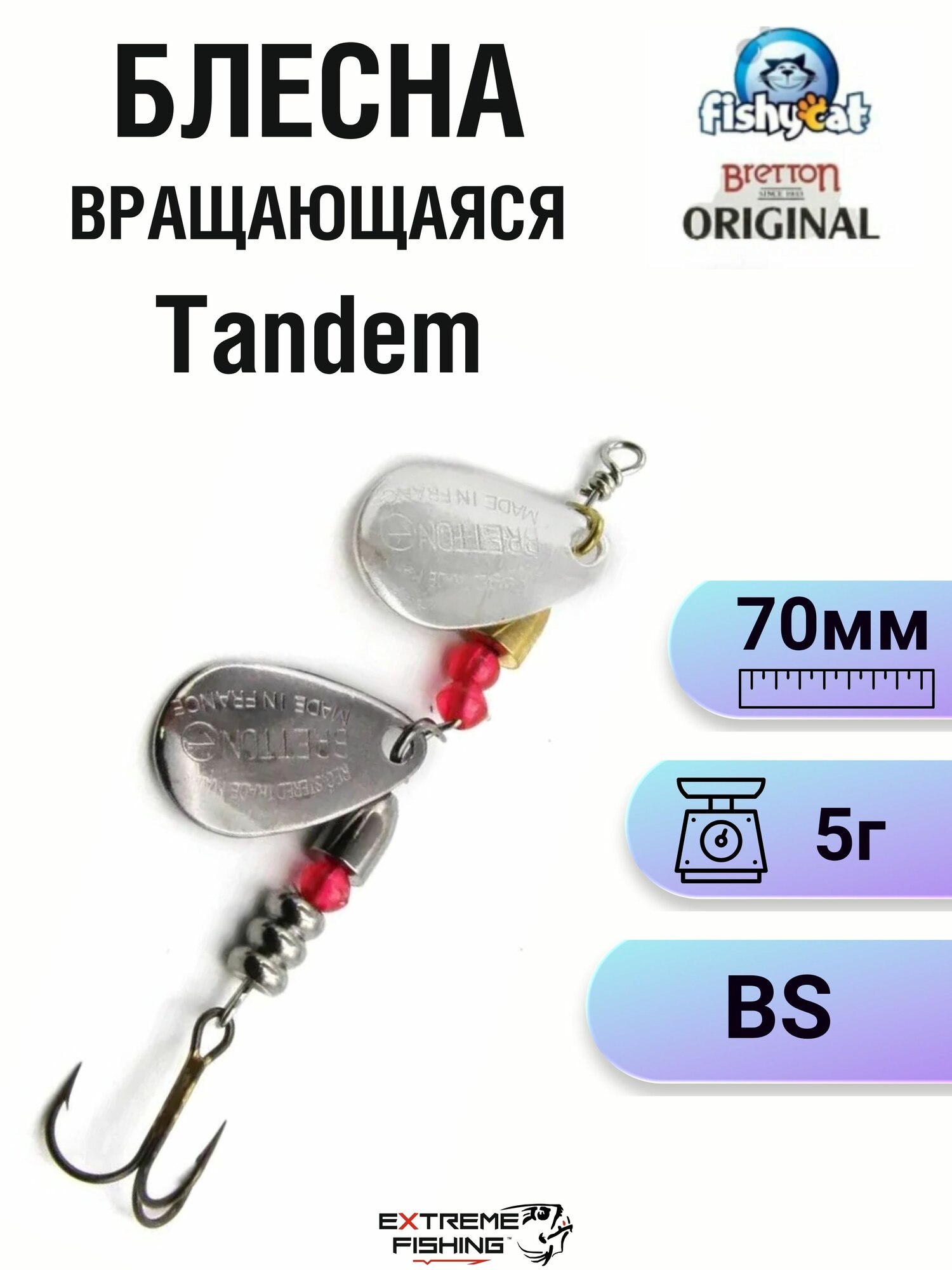 Блесна Fishycat Bretton Tandem вращающаяся, тройной крючок, вес 5г, цвет BS