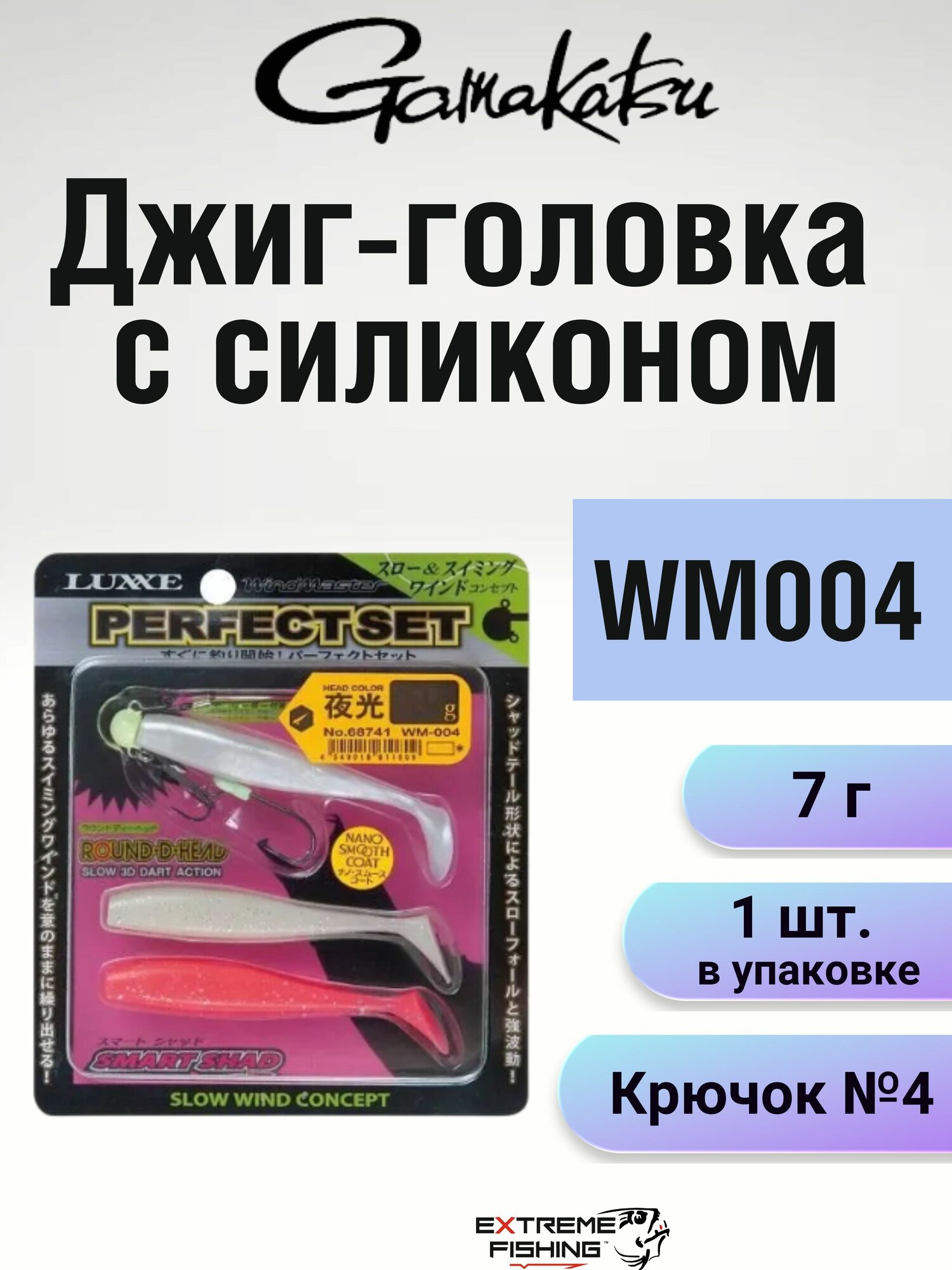Джиг-головка с силиконом Gamakatsu WM004 7г, №4