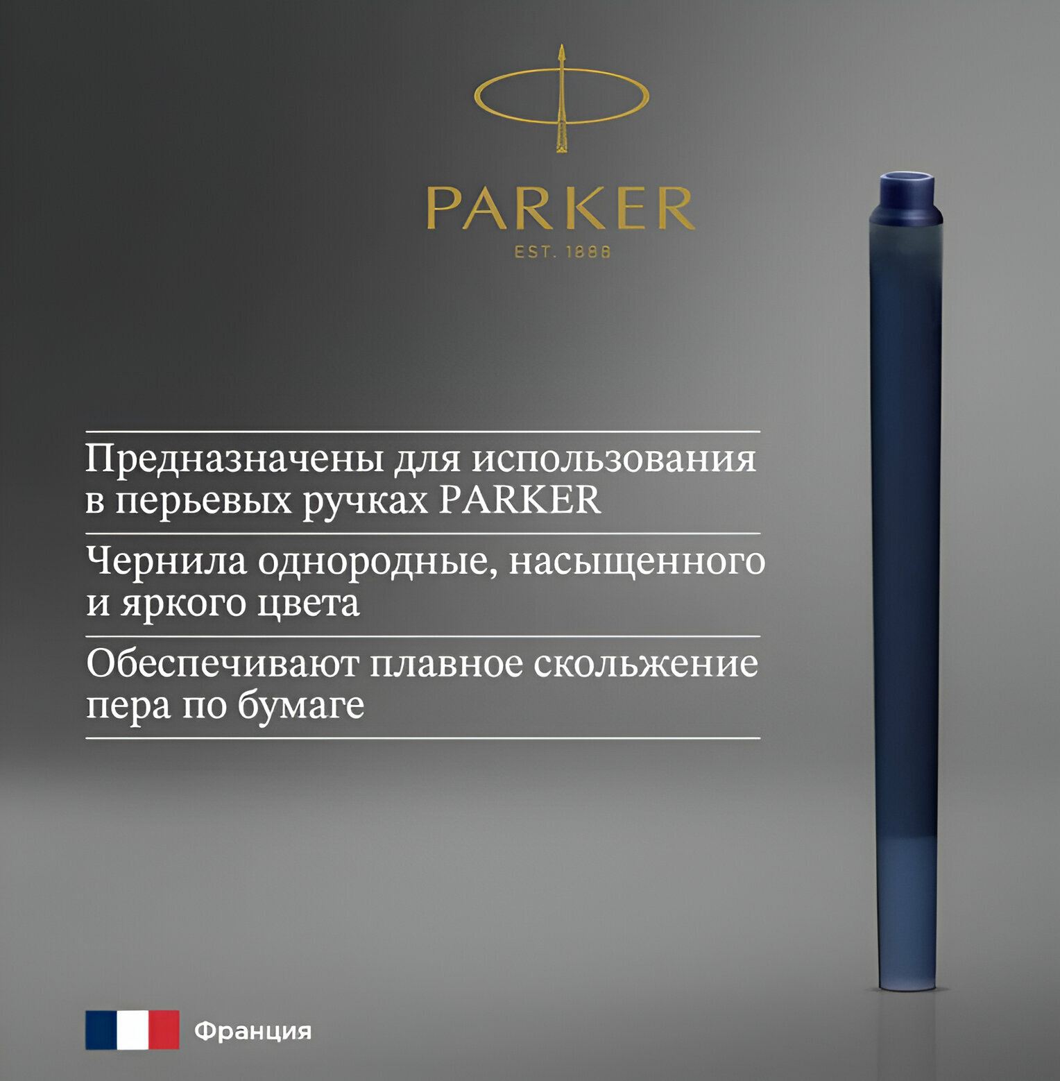 Картридж Parker Quink Z11 для перьевых ручек Parker, синие чернила, 1 шт